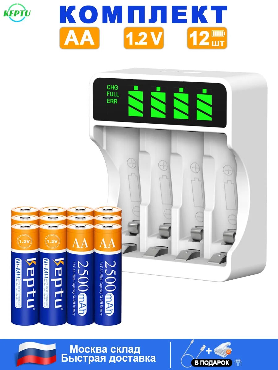 AA 12шт батарейки перезаряжаемые 1.2V и ЖК-дисплей зарядное устройство