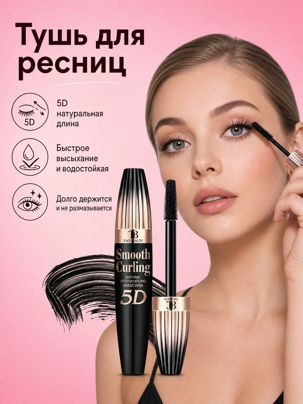 Тушь для ресниц удлиняющая 5D, водостойкая с эффектом объема, стойкая тушь для ресниц без осыпания и размазывания