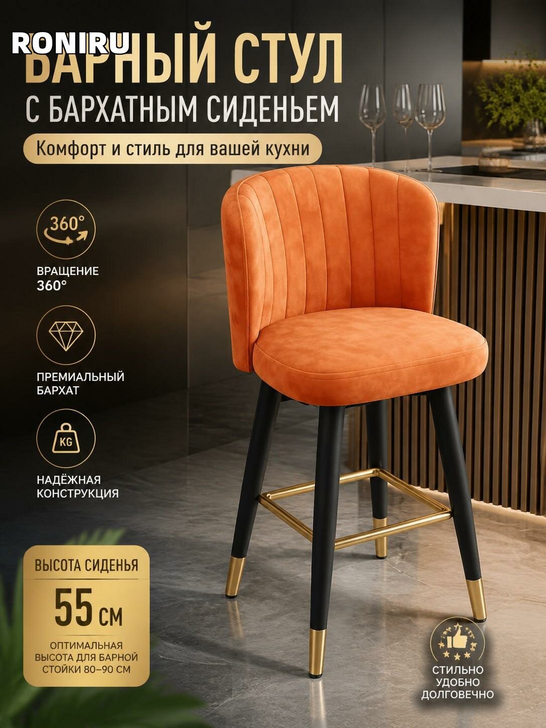 Барный стул с бархатным сиденьем и спинкой, вращается 360°, черно-золотые ножки, высота сиденья 55 см для кухни