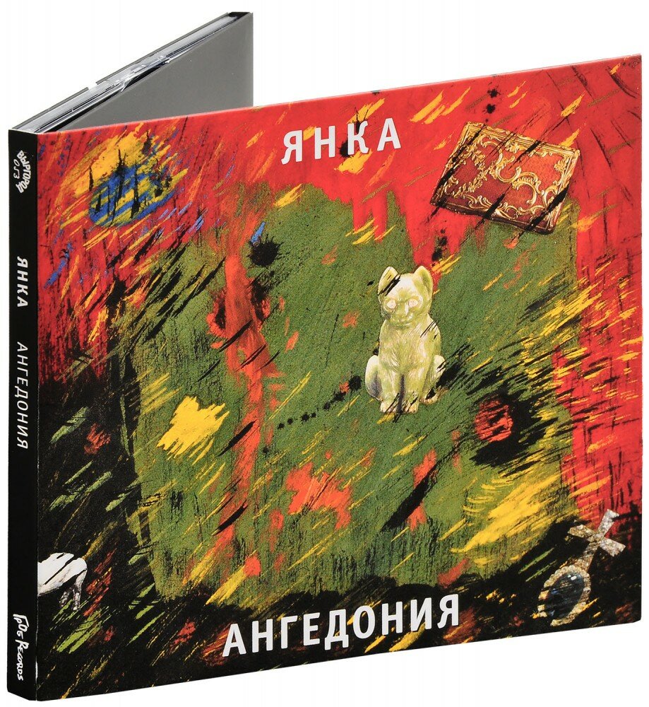 Янка. Ангедония (CD) (СД диск, Картонный бокс (digipack), Россия)