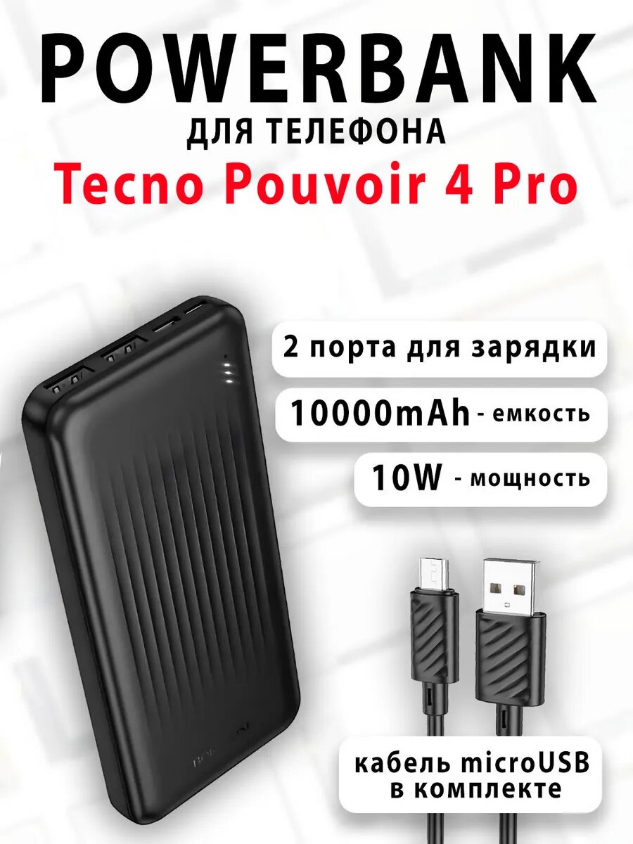 Повербанк для телефона Tecno Pouvoir 4 Pro