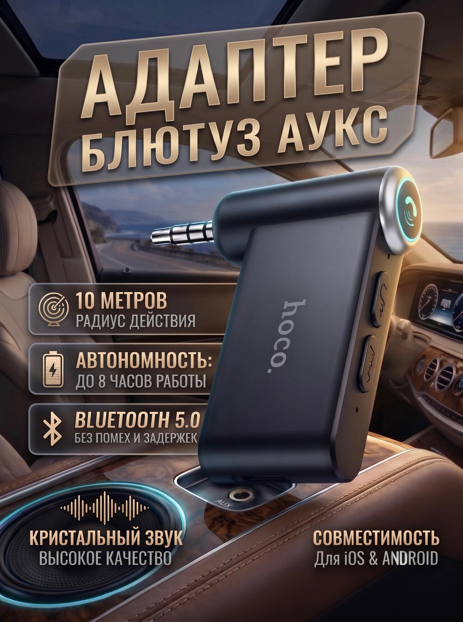 Блютуз адаптер для авто AUX 3.5 мм с микрофоном / Беспроводной Bluetooth ресивер