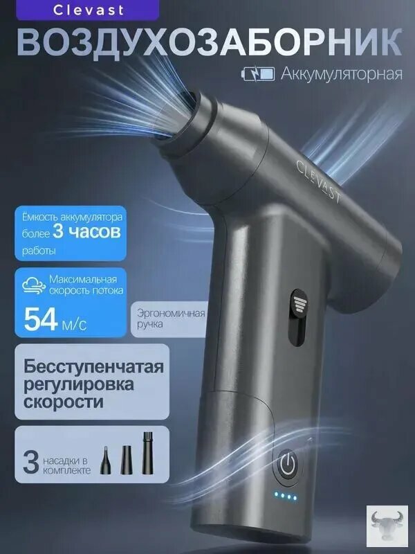 Аккумуляторная воздуходувка для компьютера и авто CLEVAST, мощная бесщеточная ветродуйка (130000 об/мин), мини-компрессор для продувки от пыли