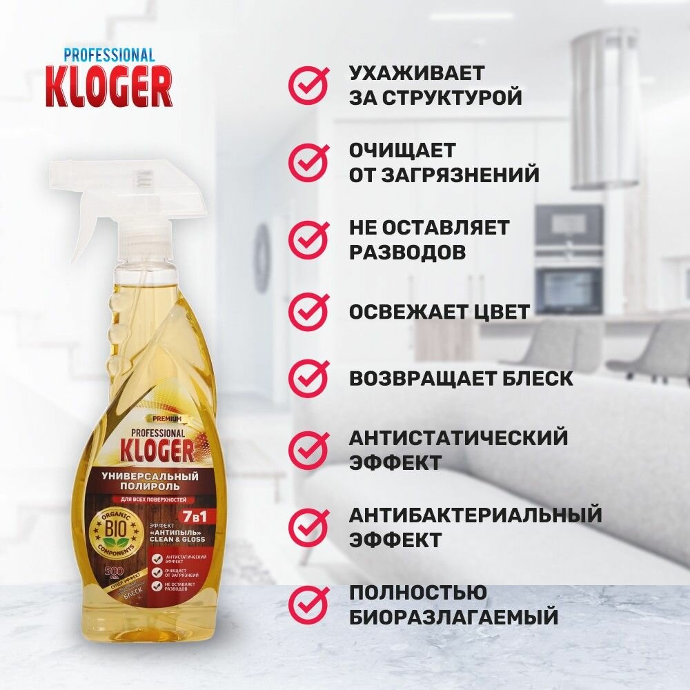 Полироль для мебели Kloger Professional универсальный 500 мл