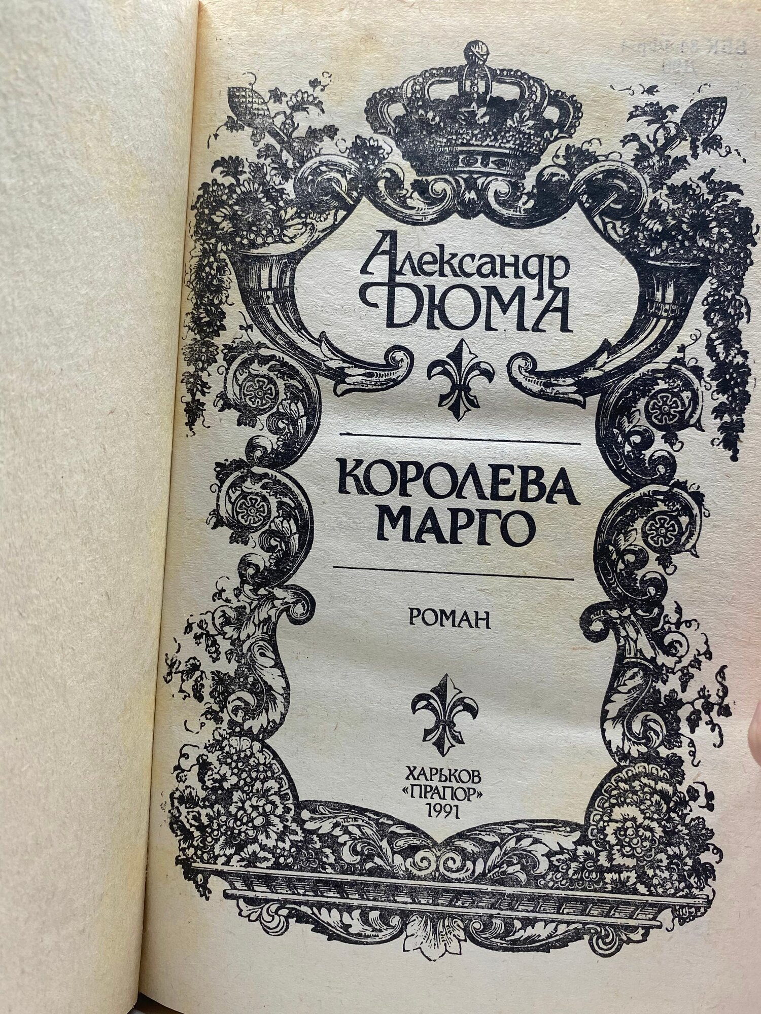 Королева Марго — фото 1