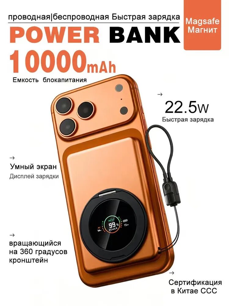 YMeiB Внешний аккумулятор повербанк Powerbank MagSafe Подходит для айфон Внешний аккумулятор Smart screen, три в одном, подходит для мобильных телефонов / часов / наушников, магнитный беспроводной источник питания , 10000 мАч, 15 Вт, оранжевый, зеркальный