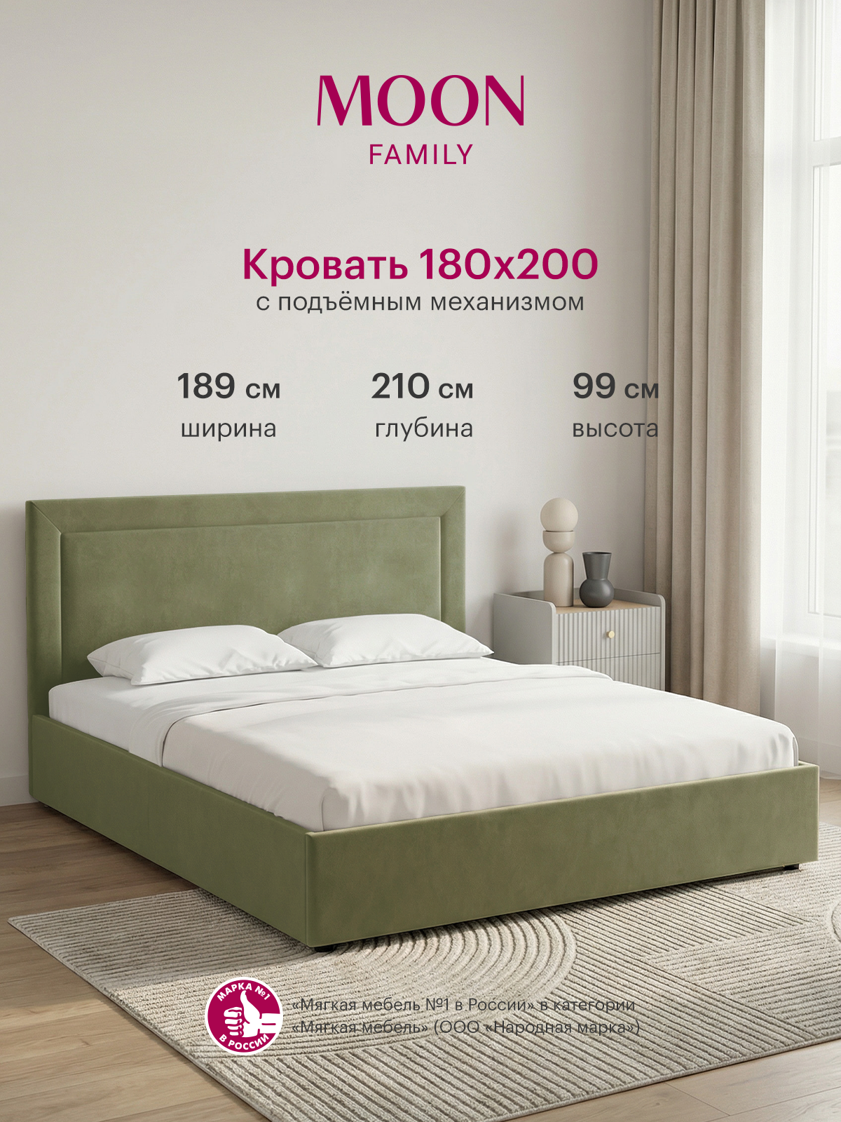 Кровать двуспальная с подъемным механизмом MOON FAMILY 1258 размер 180х200 см. велюр зеленый. Ортопедическое основание в комплекте