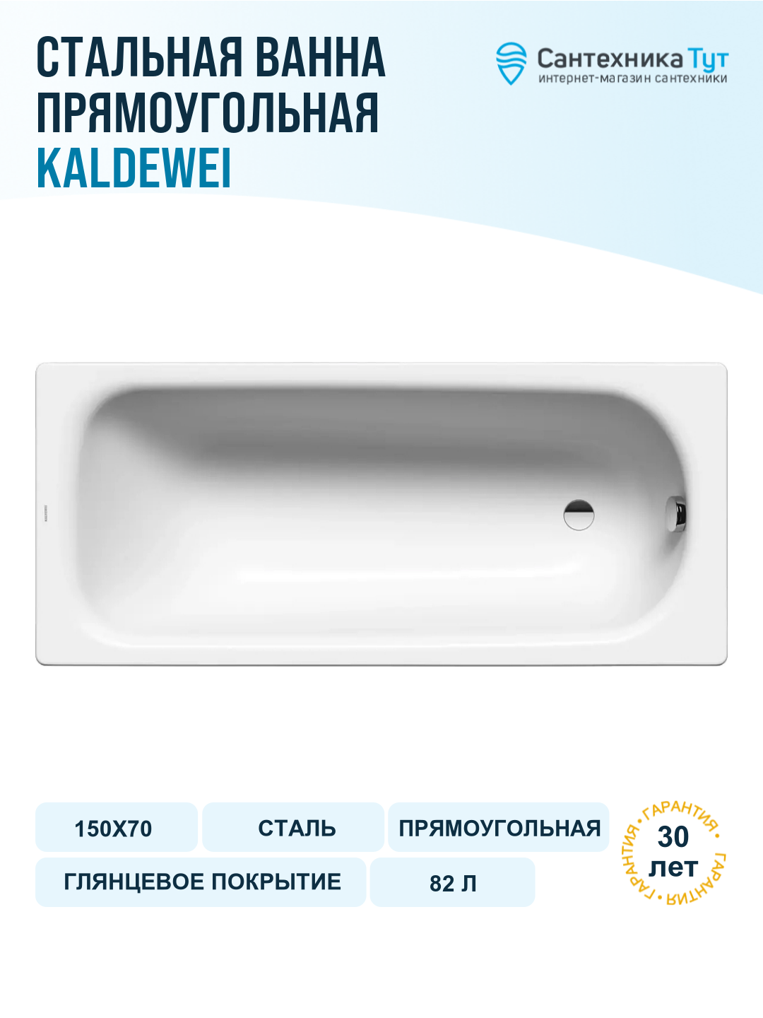 Стальная ванна Kaldewei Saniform Plus 361-1 150х70 111630003001 цвет Белый с покрытием Аnti-slip и Perl-Effect