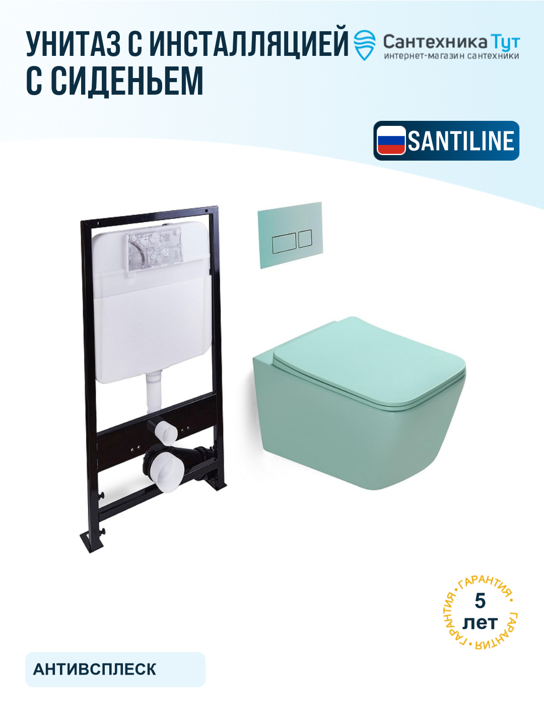 Инсталляция с унитазом комплект SantiLine SL-5007LG SL-01 LG светло-зеленый матовый, с сиденьем и зеленой кнопкой смыва