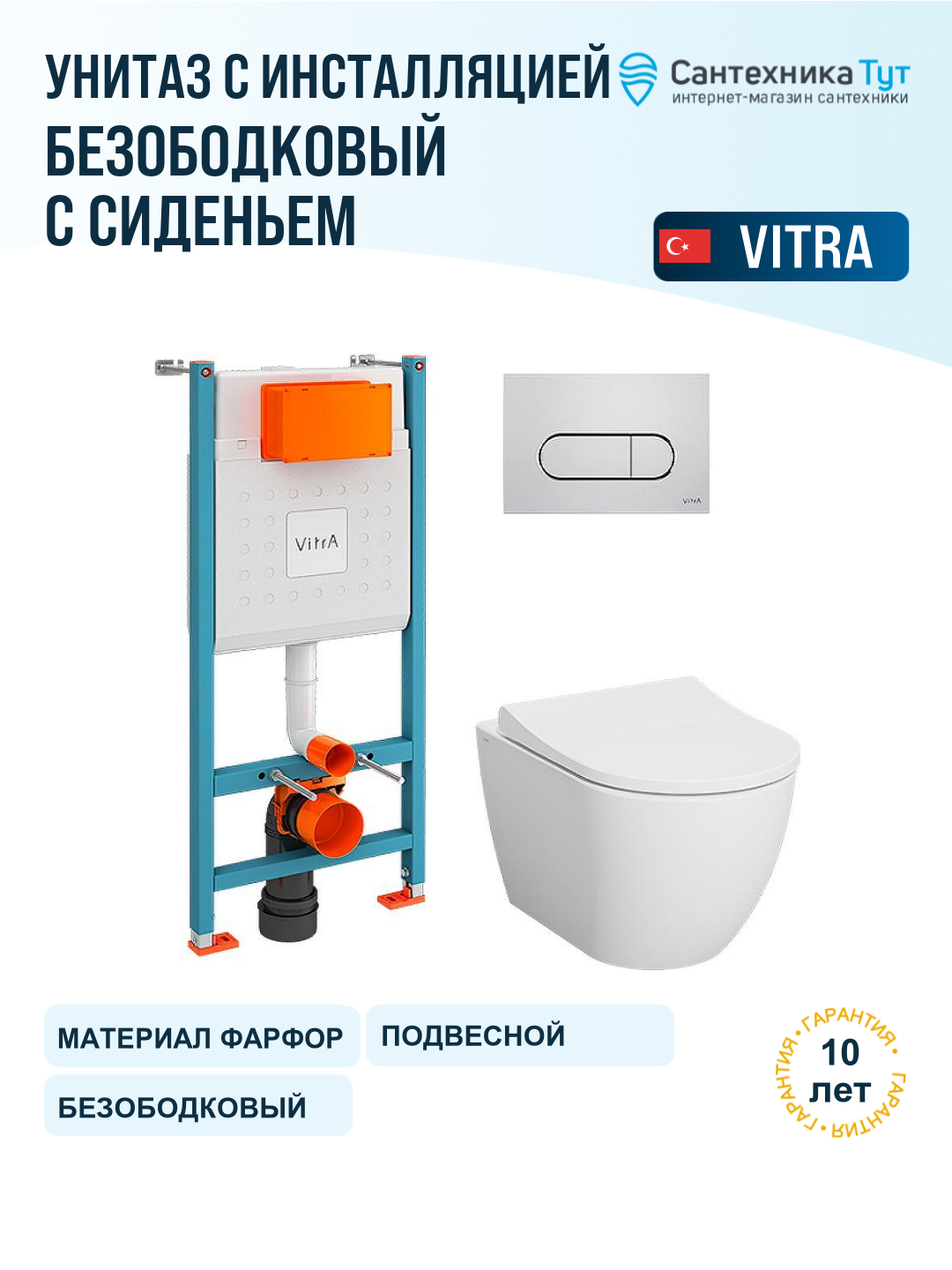 Инсталляция с унитазом комплект Vitra Mia Round 9873B003-7201 белый, с сиденьем микролифт и кнопкой смыва хром