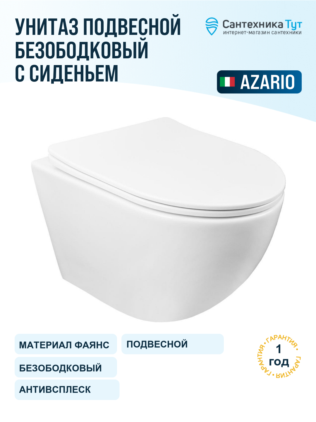 Унитаз подвесной Azario AZ-2003 с сиденьем Микролифт