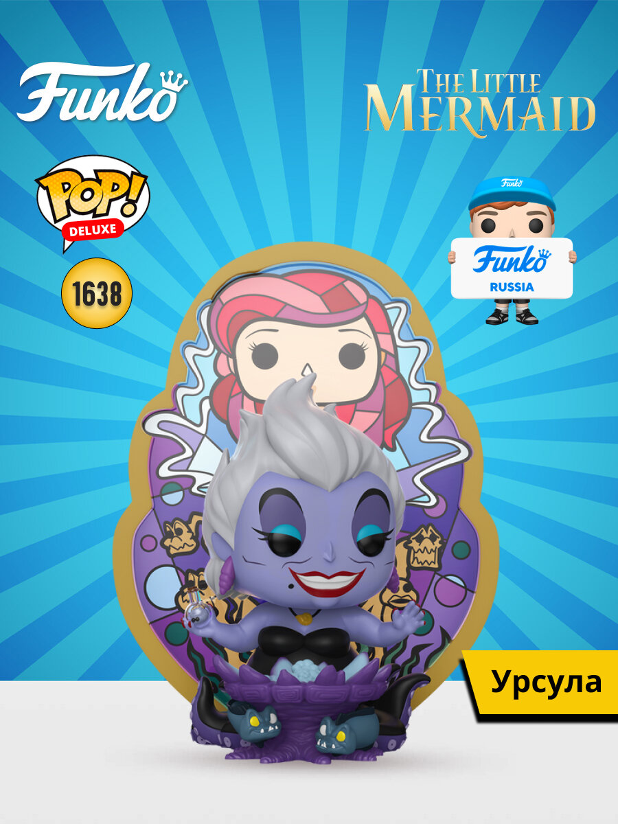 Фигурка Funko POP! Deluxe Disney Little Mermaid Ursula (Ariel Stained Glass) (1638) 77992