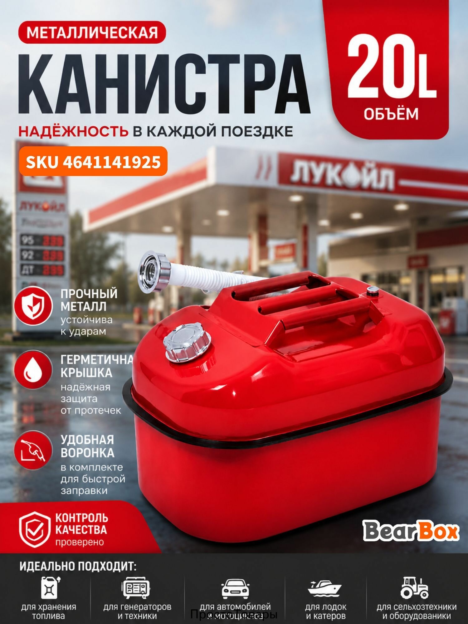 Канистра для ГСМ, 20 л для топлива для бензина для дизеля