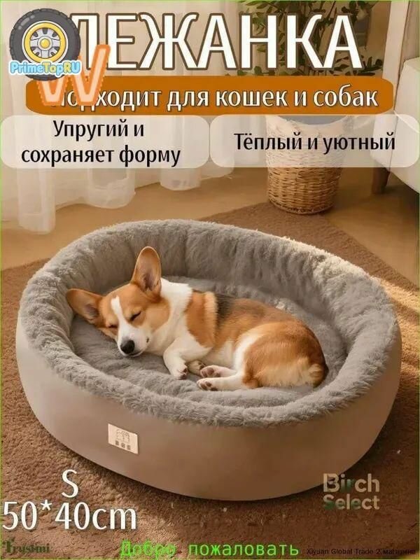 Лежанка для собак размером 50x40см (S), подходит для собак средних и крупных пород 50x40 S для средних и крупных пород лежанка компактная