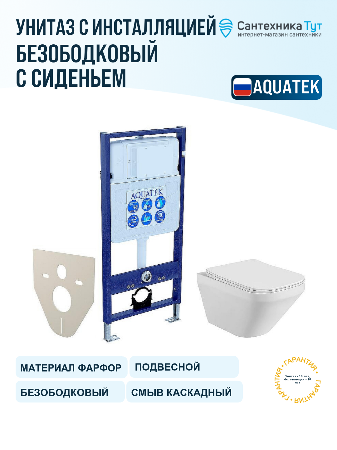 Инсталляция с унитазом комплект Aquatek Лира белый, с сиденьем микролифт без кнопки смыва