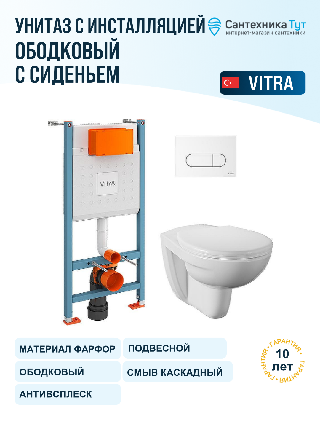 Инсталляция с унитазом комплект Vitra Normus 9773B003-7207 белый, с сиденьем и белой кнопкой смыва