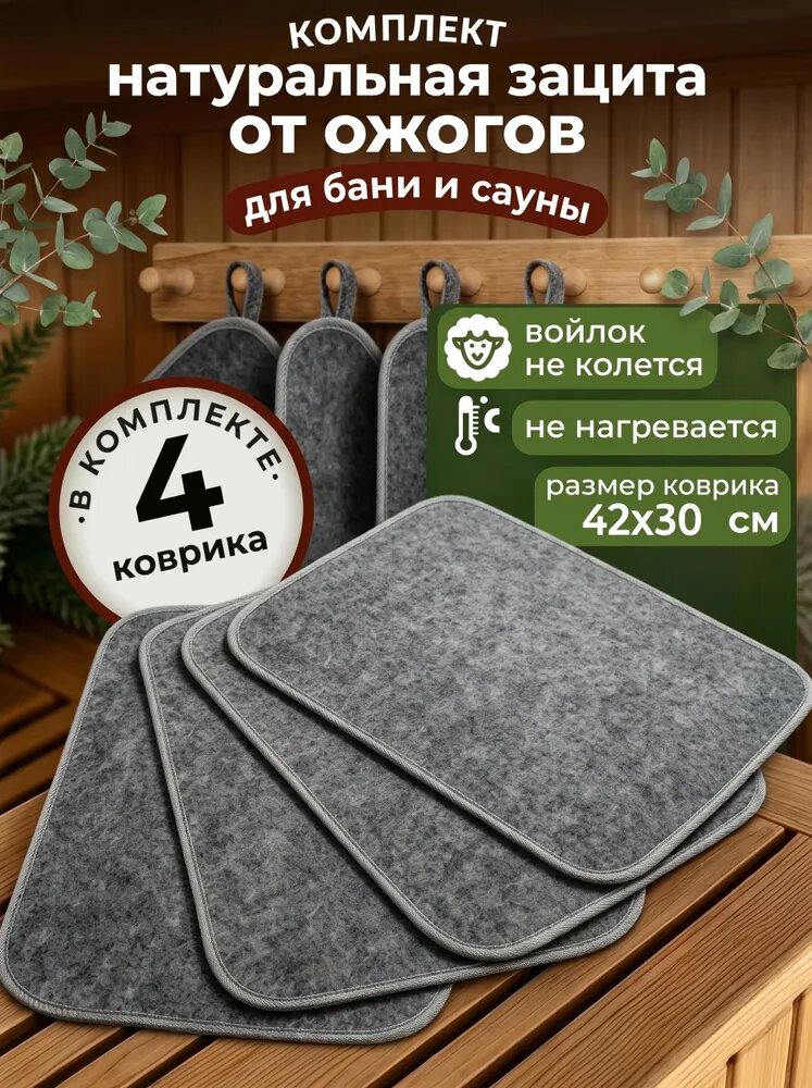 Коврик для бани и сауны теплоизолирующий нескользящий удобный в использовании