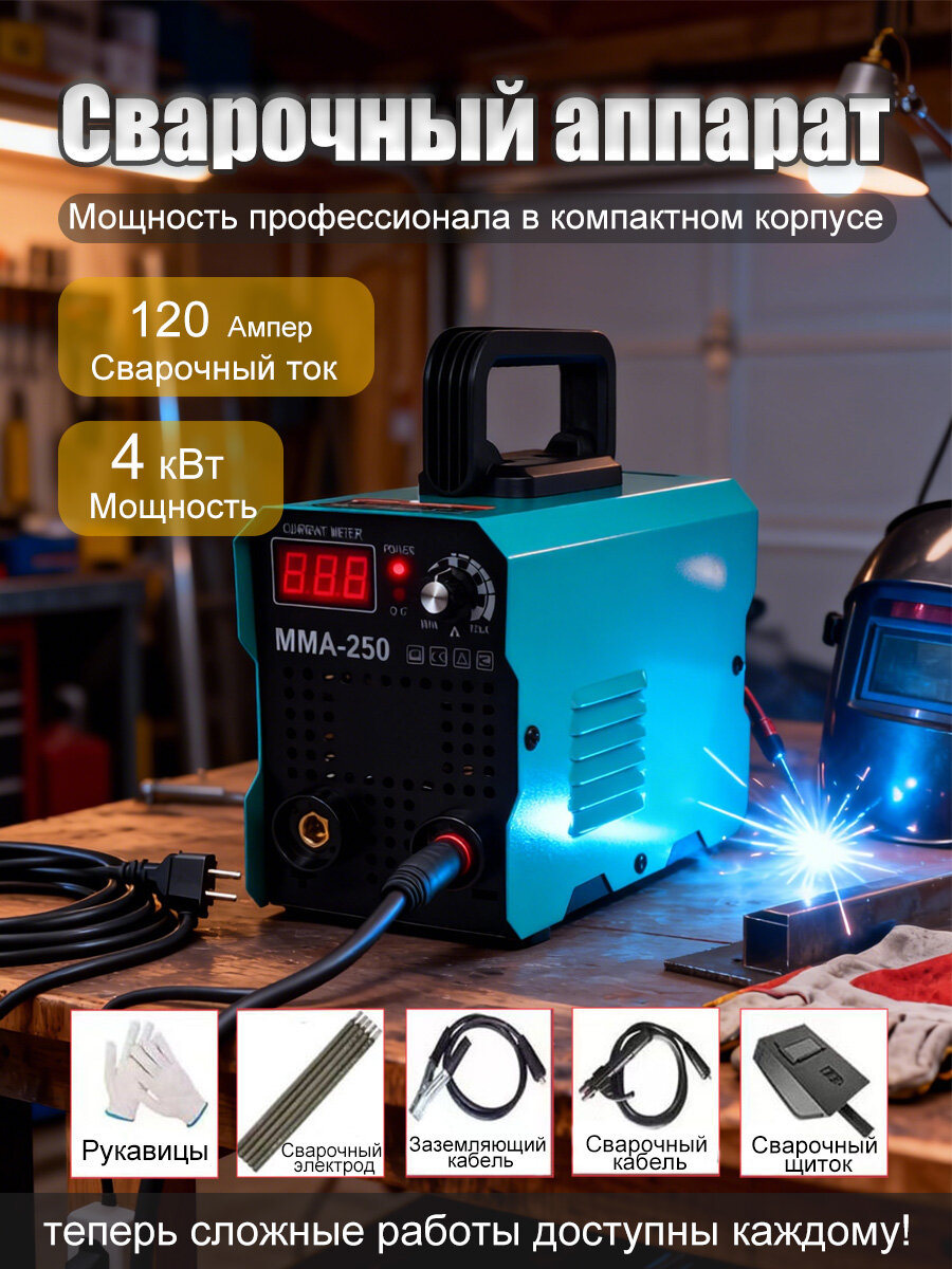 Сварочный полуавтомат без газа с проволокой, мини, инверторный, 220В, для сварки металла в домашних условиях