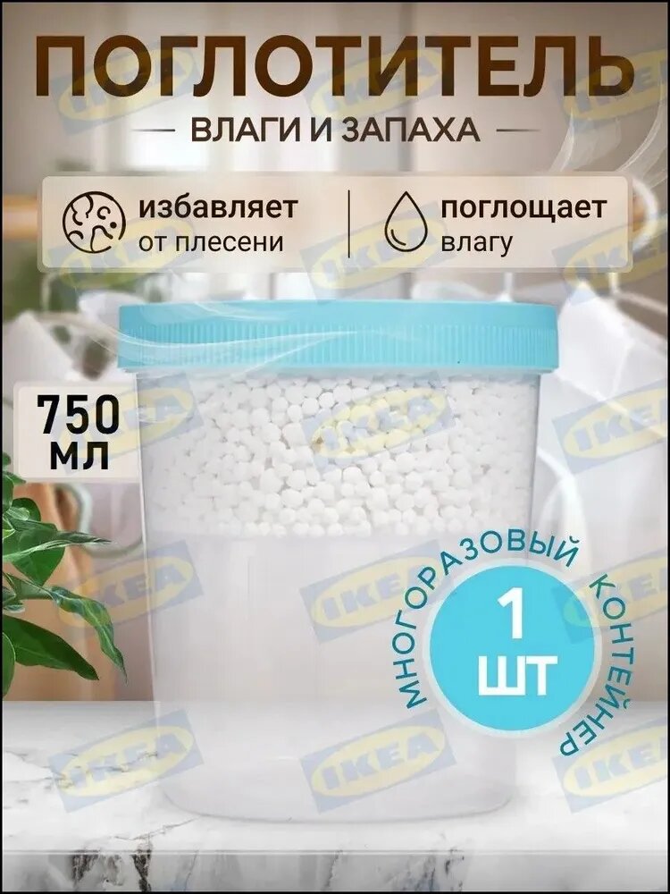 Поглотитель влаги осушитель воздуха влагопоглотитель