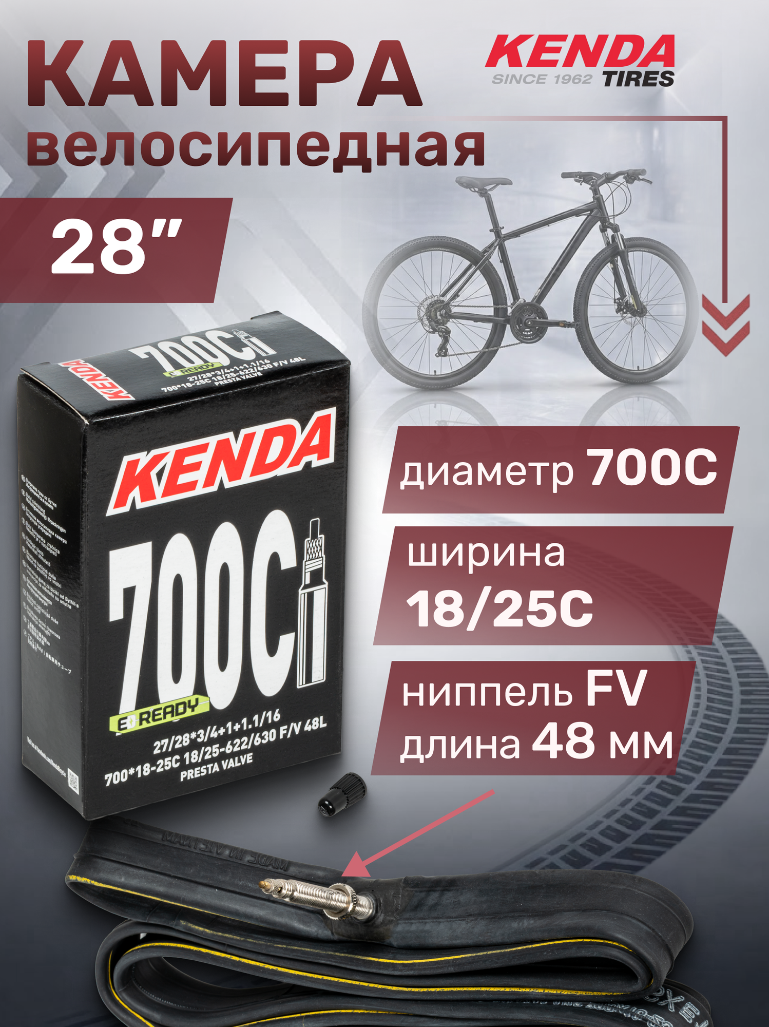 Велосипедная камера KENDA 700х18/25C F/V 48мм (5-516291)