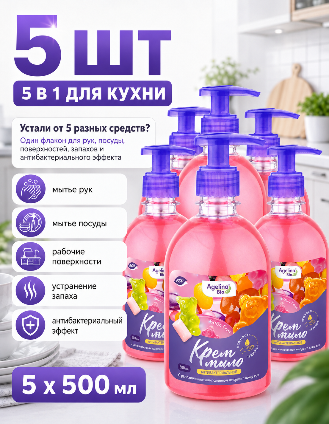 Крем мыло антибактериальное Бубле Гум, комплект 5 шт