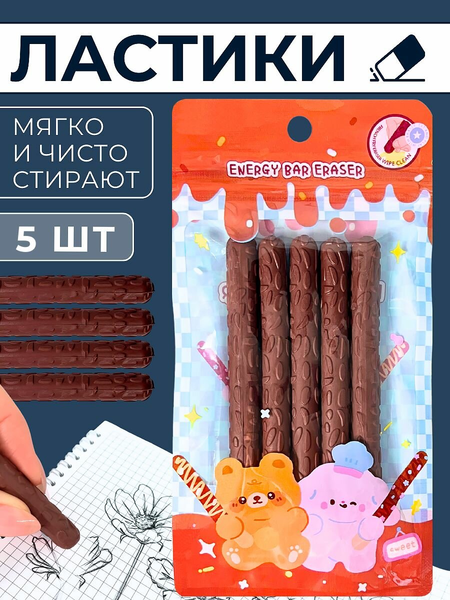 Ластик для школы фигурный мягкий стерка для рисования, набор из 5 шт