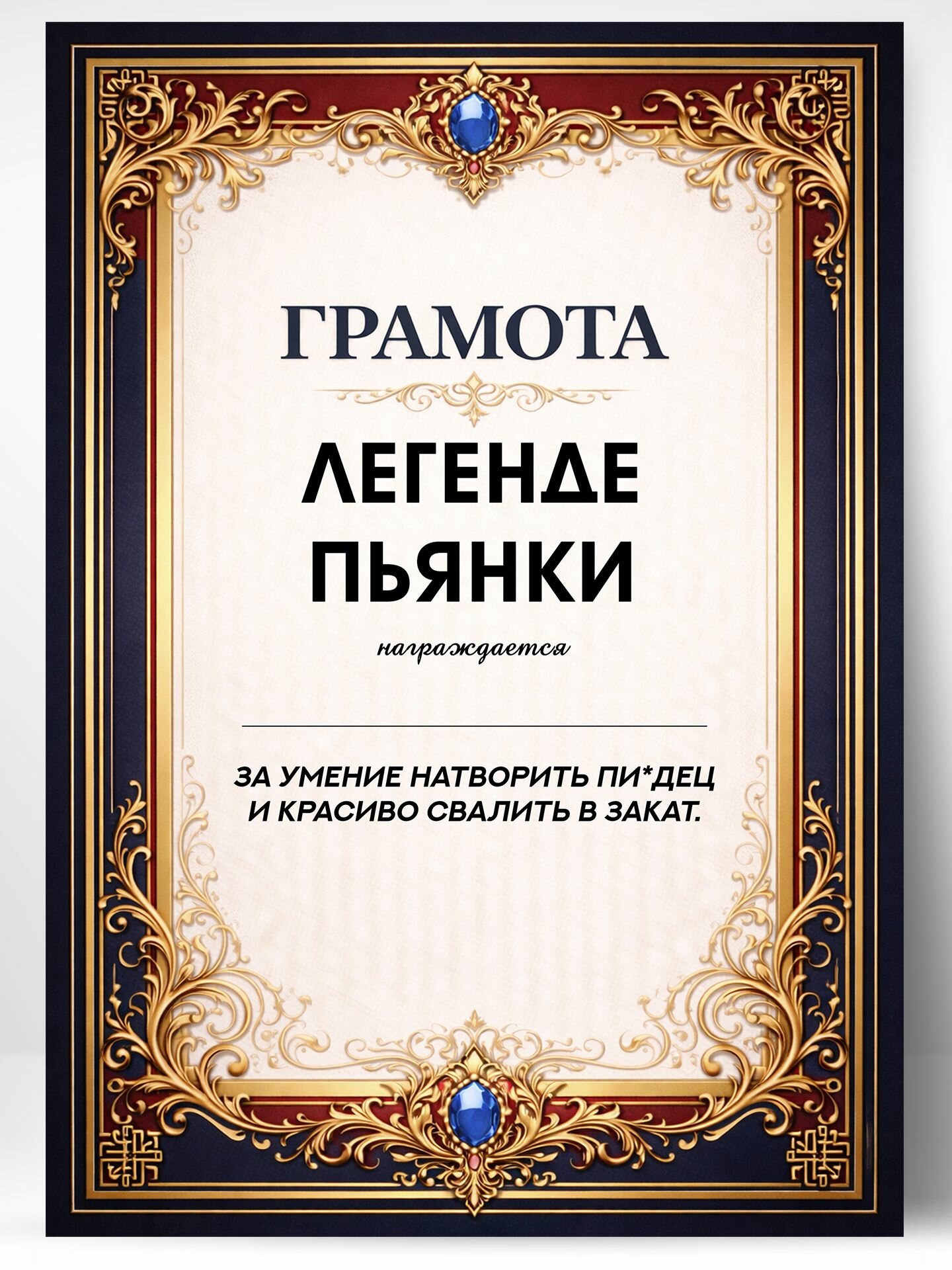 Прикольная грамота, диплом для друга - коллеге