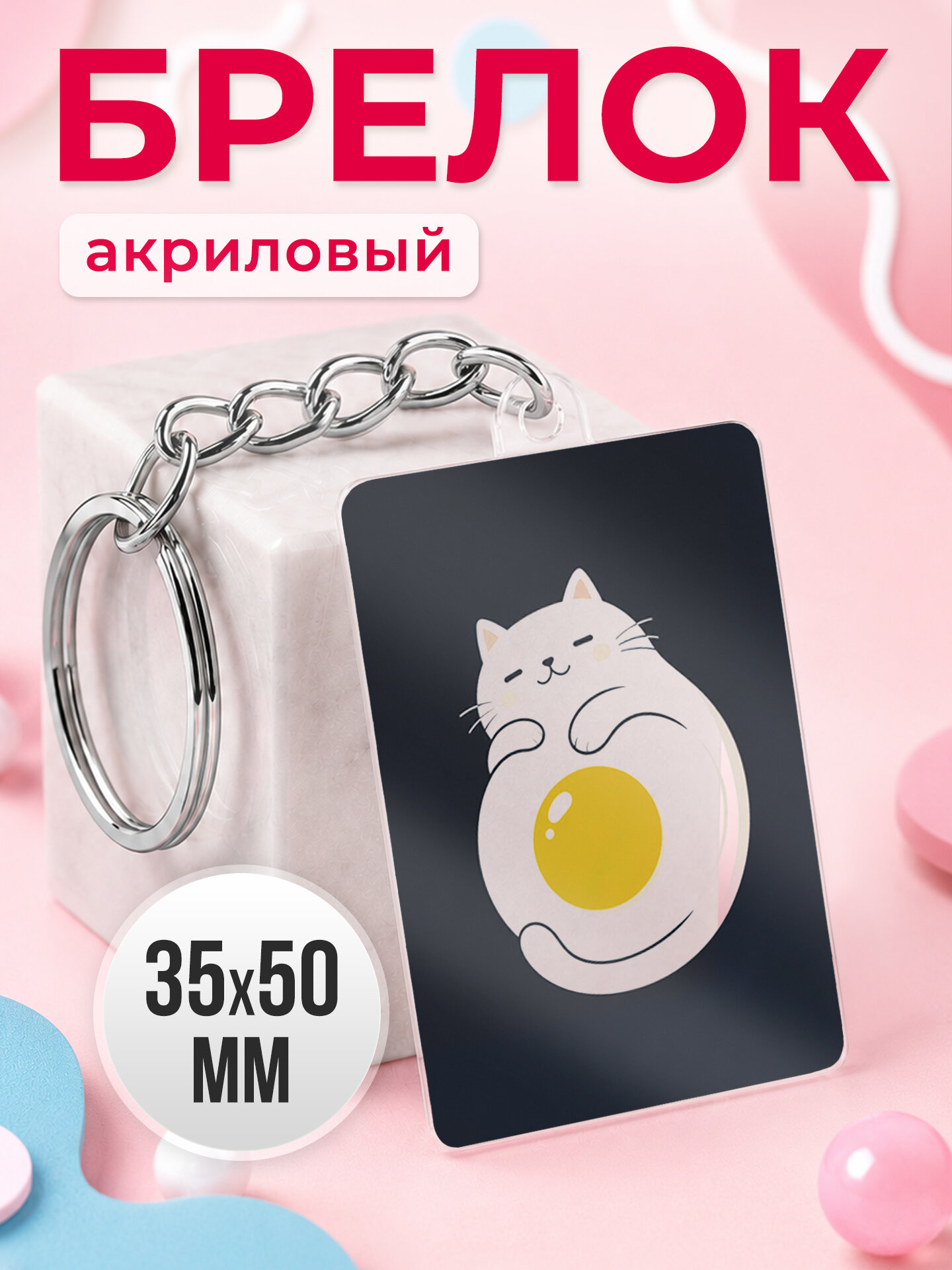 Брелок