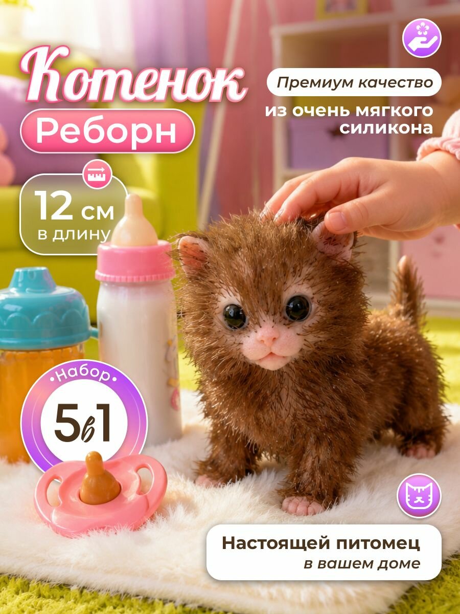Реборн котик силиконовый Kitty / реборн животное с аксессуарами