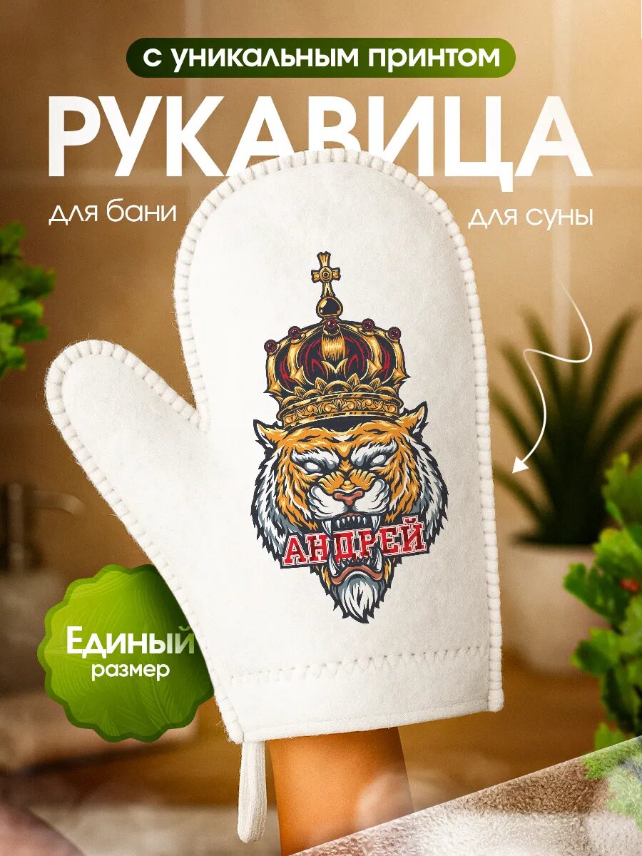 Рукавица для бани и сауны Андрей