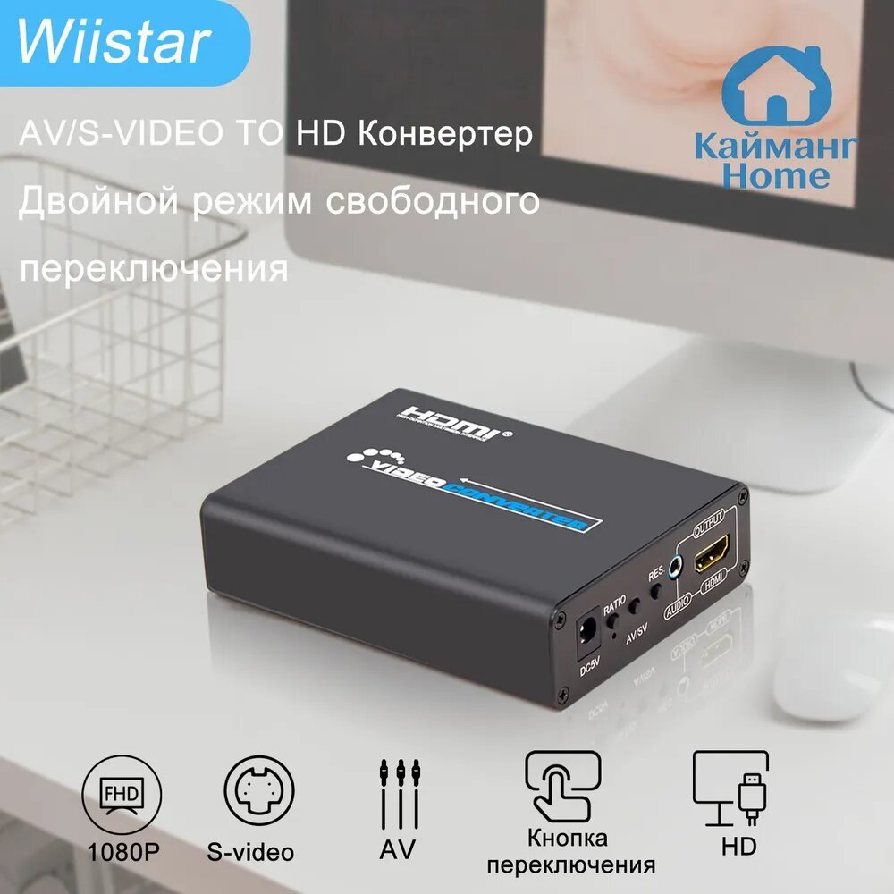 Wiistar AV+S-VIDEO к HDMI конвертер 1080P/720P HD видеоадаптер для DVD/PS2/WII/XBOX360 с аудиовыходом и переключателем соотношения сторон
