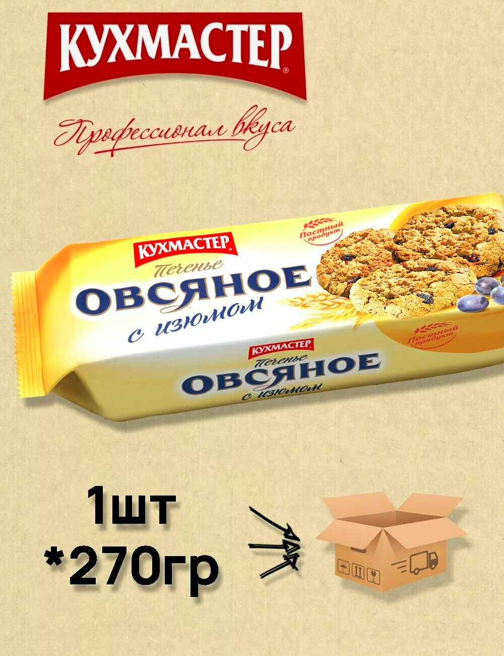 Печенье Овсяное с изюмом 270гр