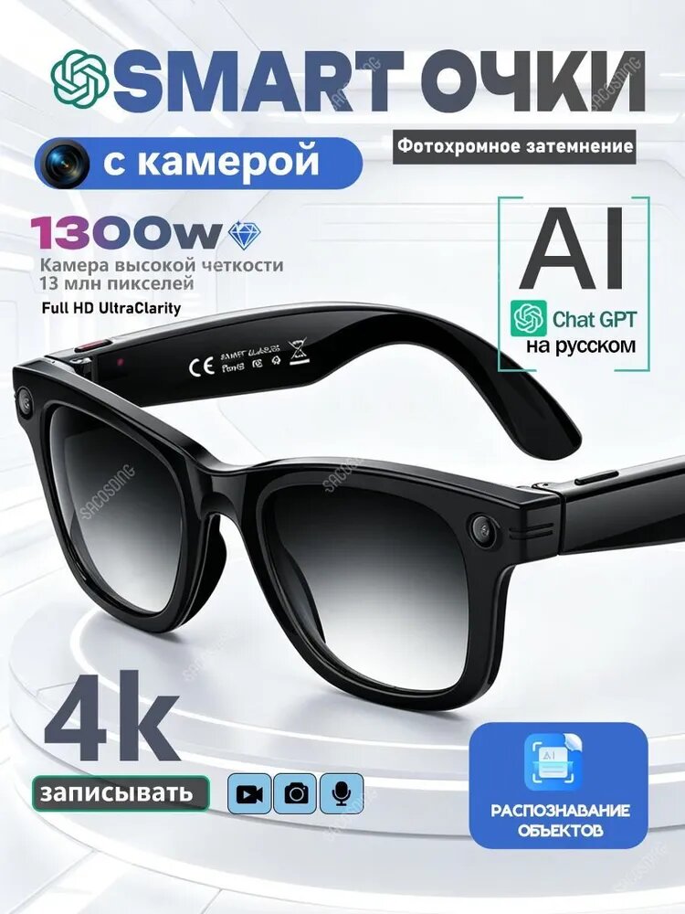 Очки с камерой Smart Glasses Ai-переводчиком,4k Запись видео, Фото с ИИ для распознавания объектов,13 Мп, Имиджевые Очки