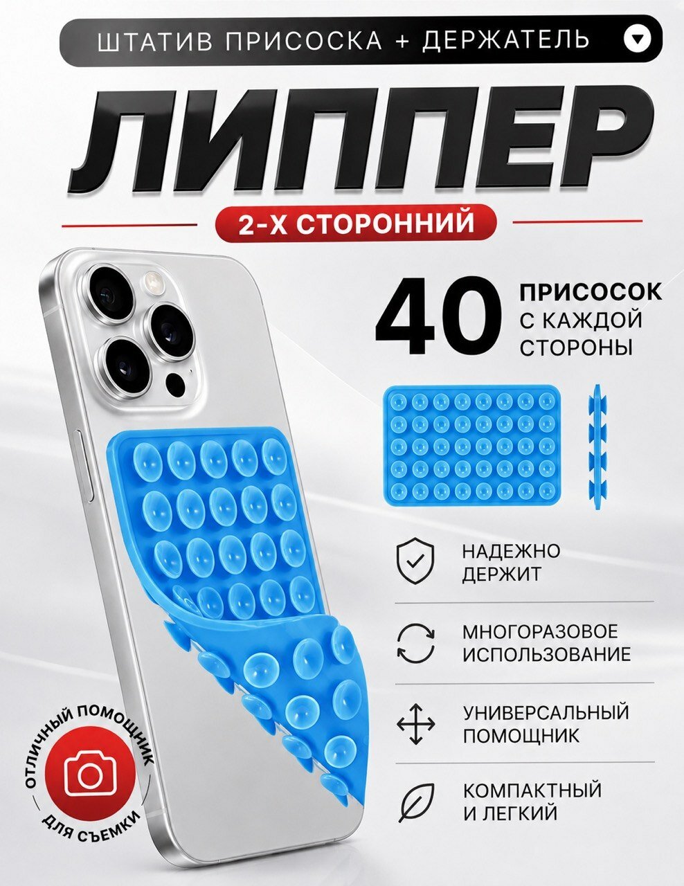 Липпер двусторонний, держатель присоска для телефона, Голубой