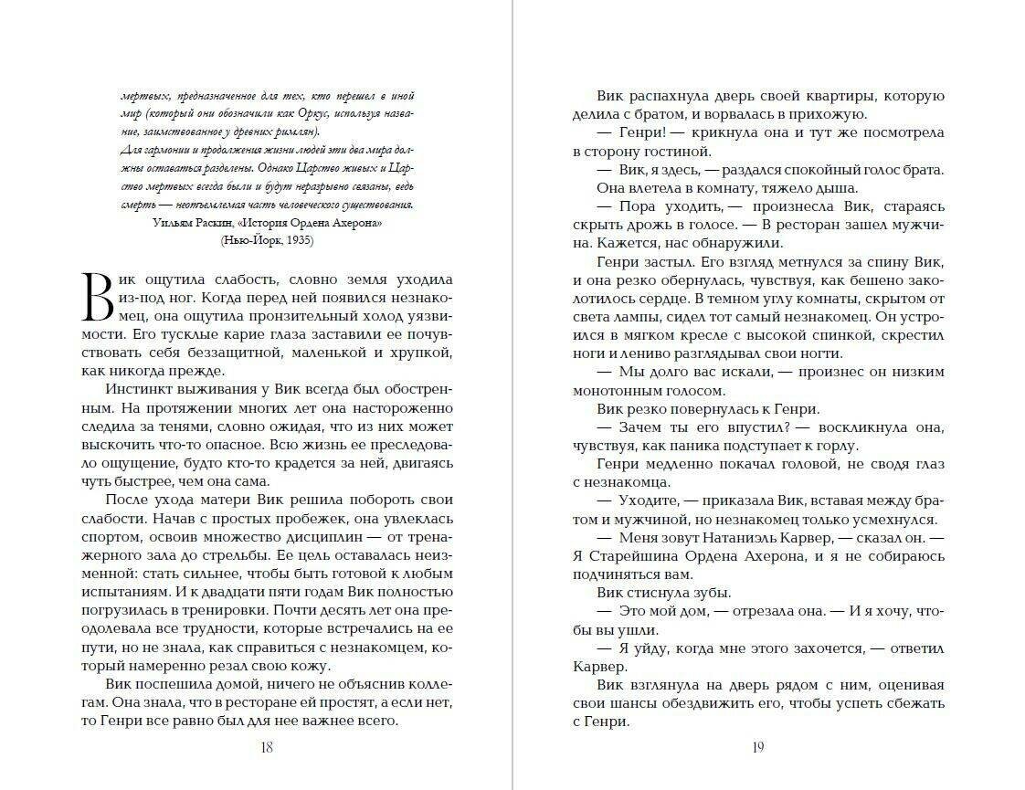 Лишенные богов (#1) — фото 1