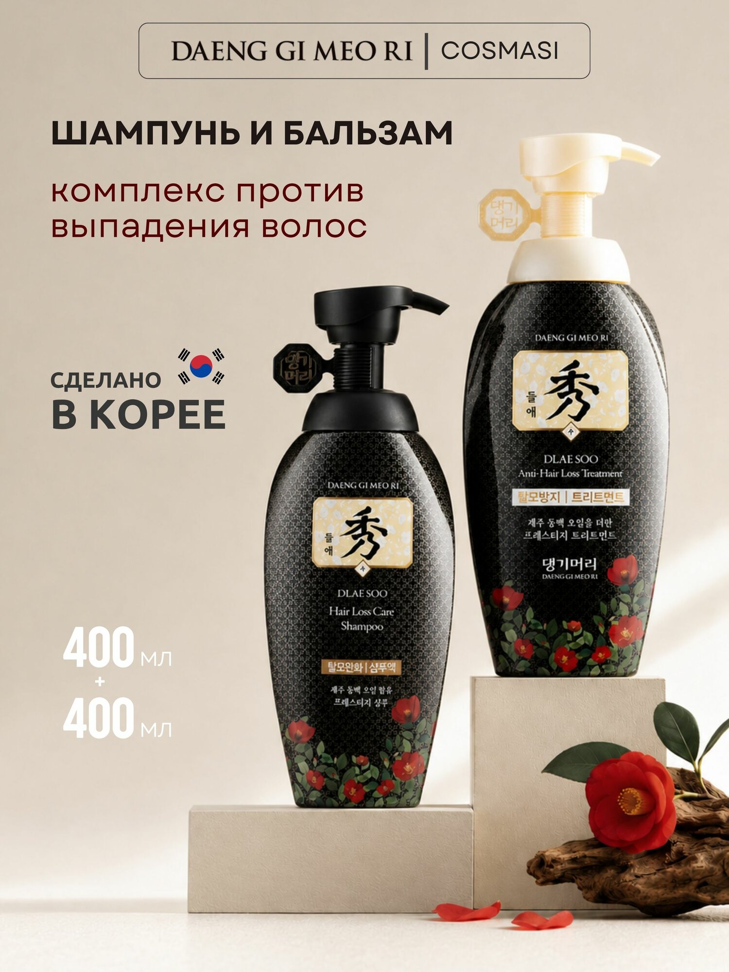 Шампунь + бальзам для волос Daeng Gi Meo Ri DlaeSoo Anti-Hair Loss, 400+400 мл