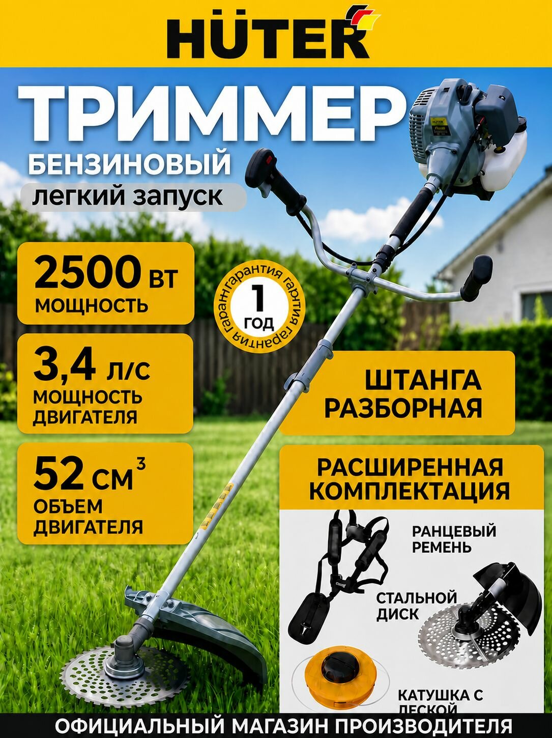 Триммер бензиновый садовый для травы 2,5/9500 Huter