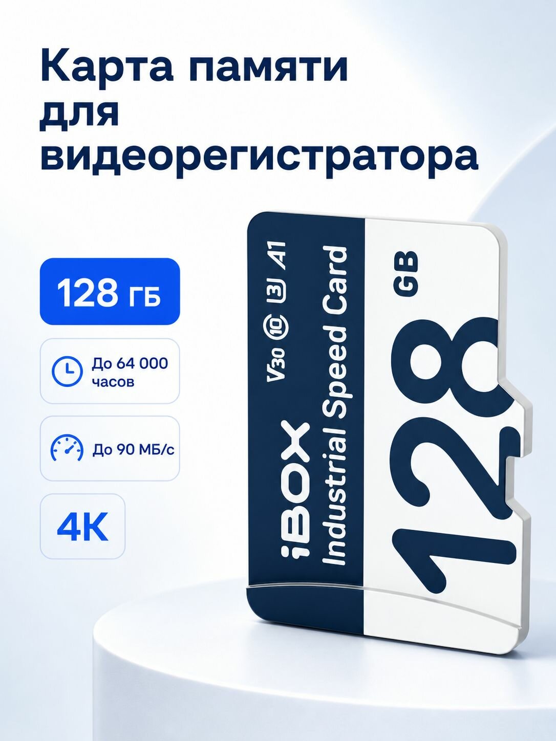 Карта памяти ibox 128 GB