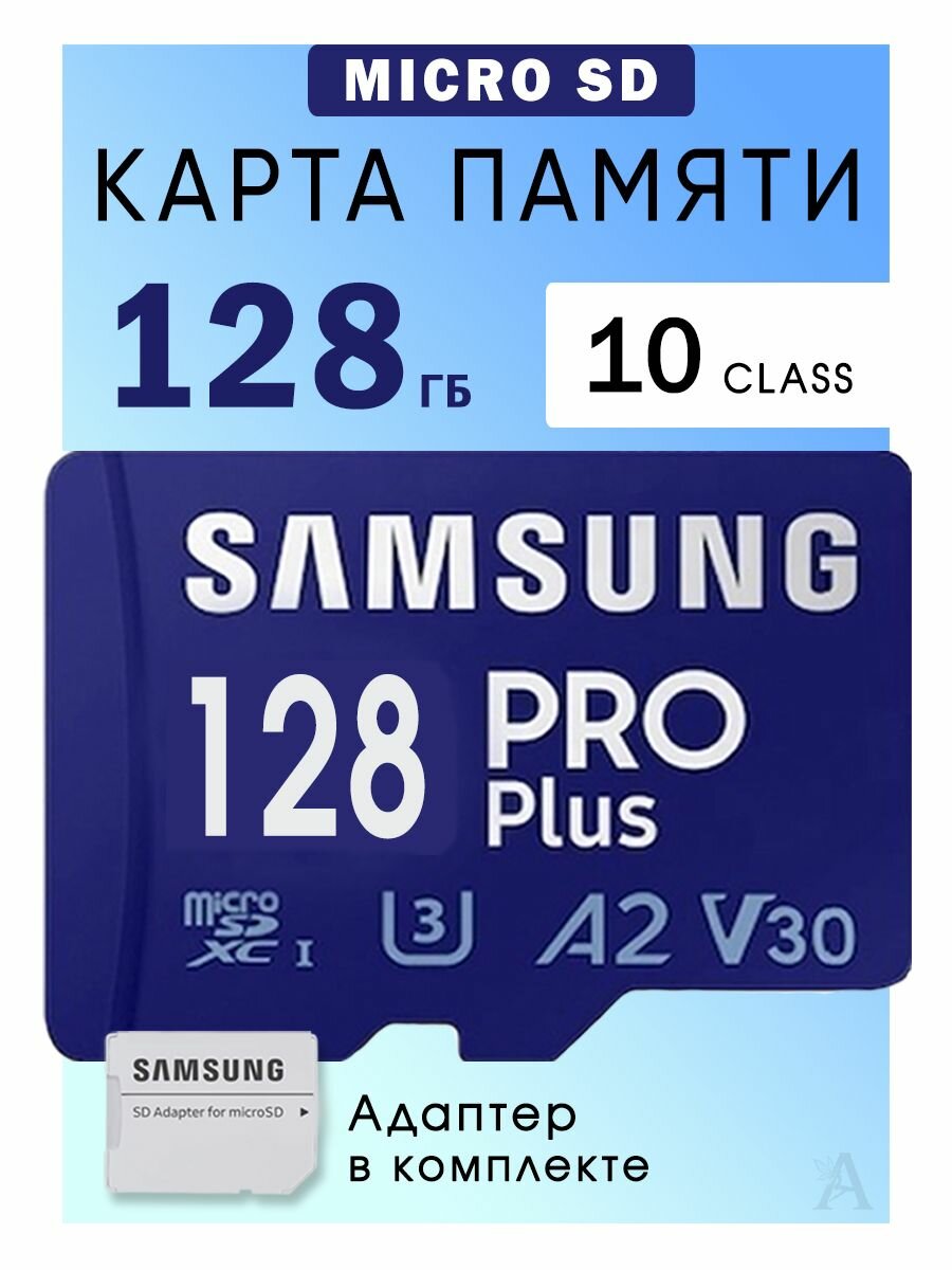 Карта памяти micro sd 128gb класс 10, U3, A2, V30 высокоскоростная; микро сд карта памяти
