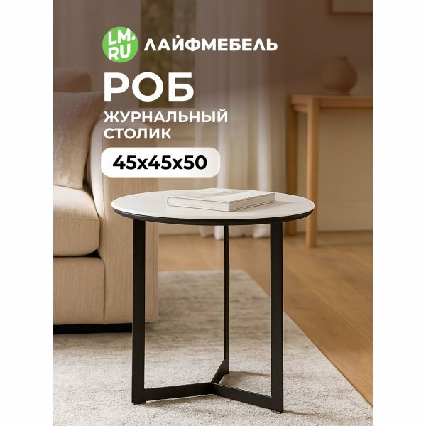 Журнальный столик белый мрамор Лайфмебель Роб D-450