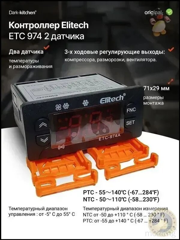 Контроллер ЕТС 974 2 датчика (ETC-974A-02)
