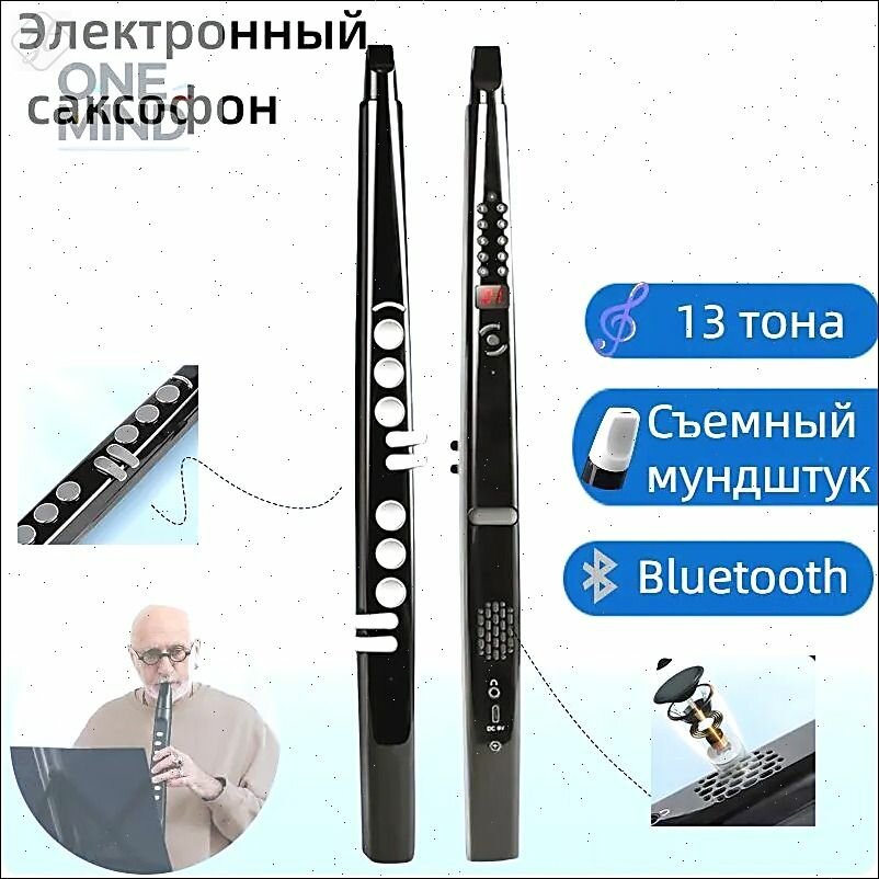 Саксофон