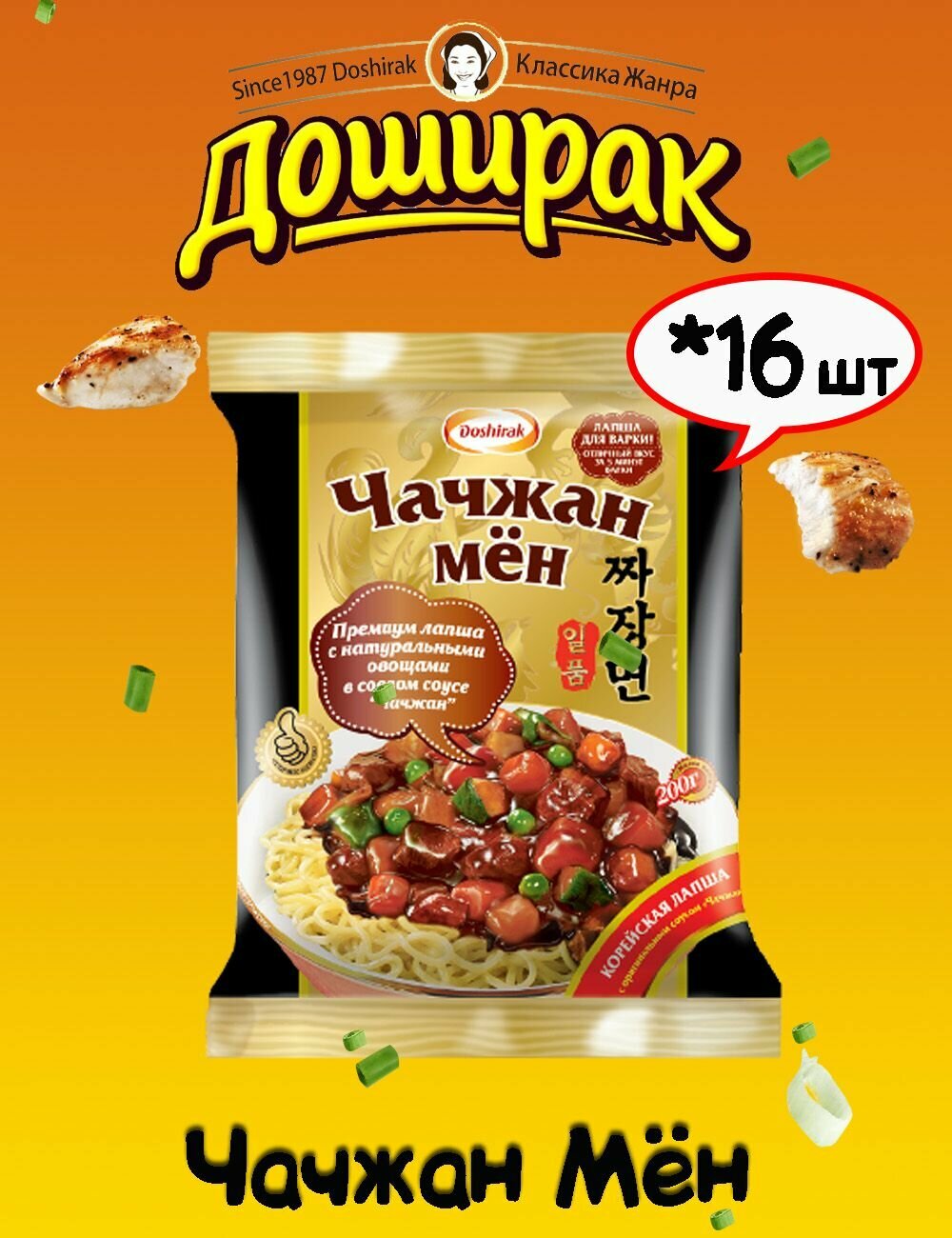 Доширак Чачжан Мён 200гр 16шт
