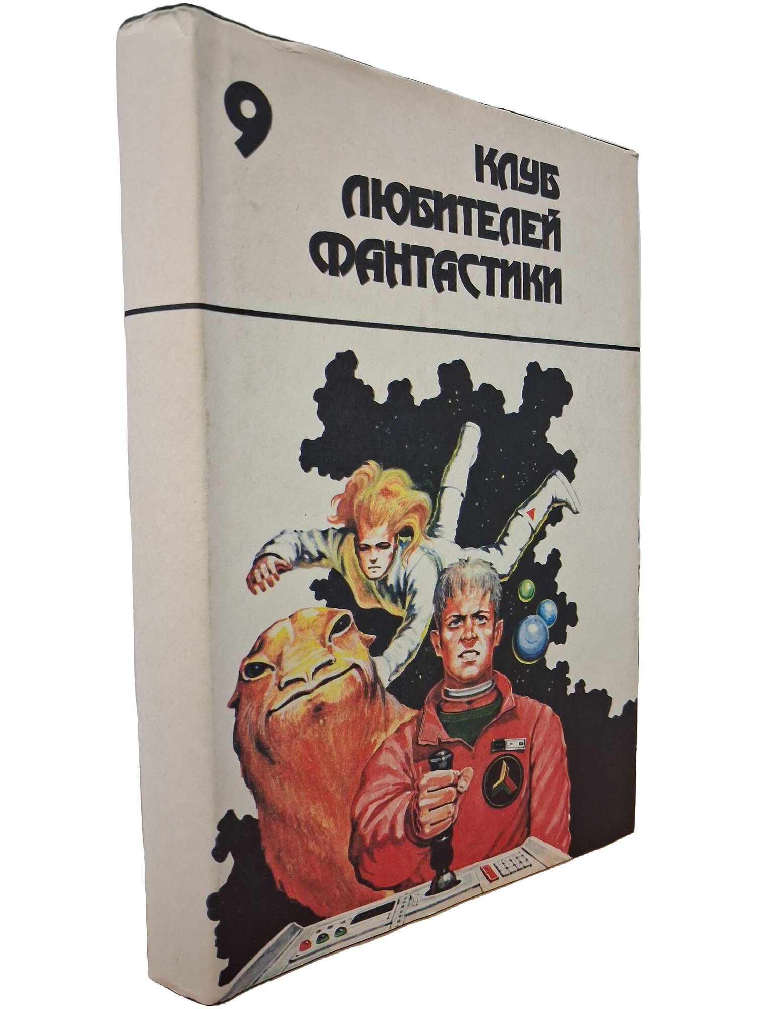 Рифы космоса. Дитя звезд. Блуждающая звезда. Пол Фредерик. 1992. Твердый переплет, суперобложка. 416 стр