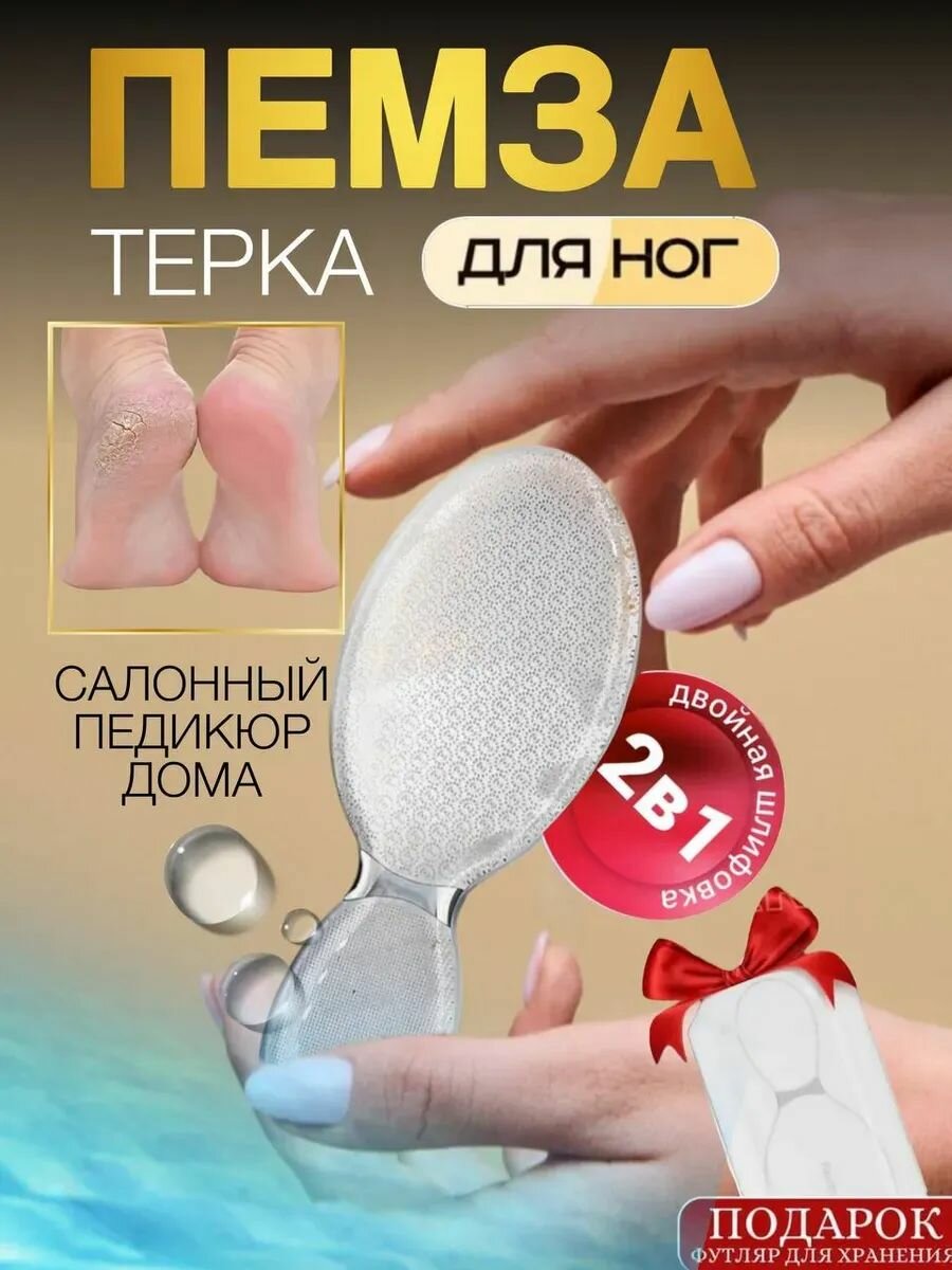Пемза для пяток нано терка для ног из стекла