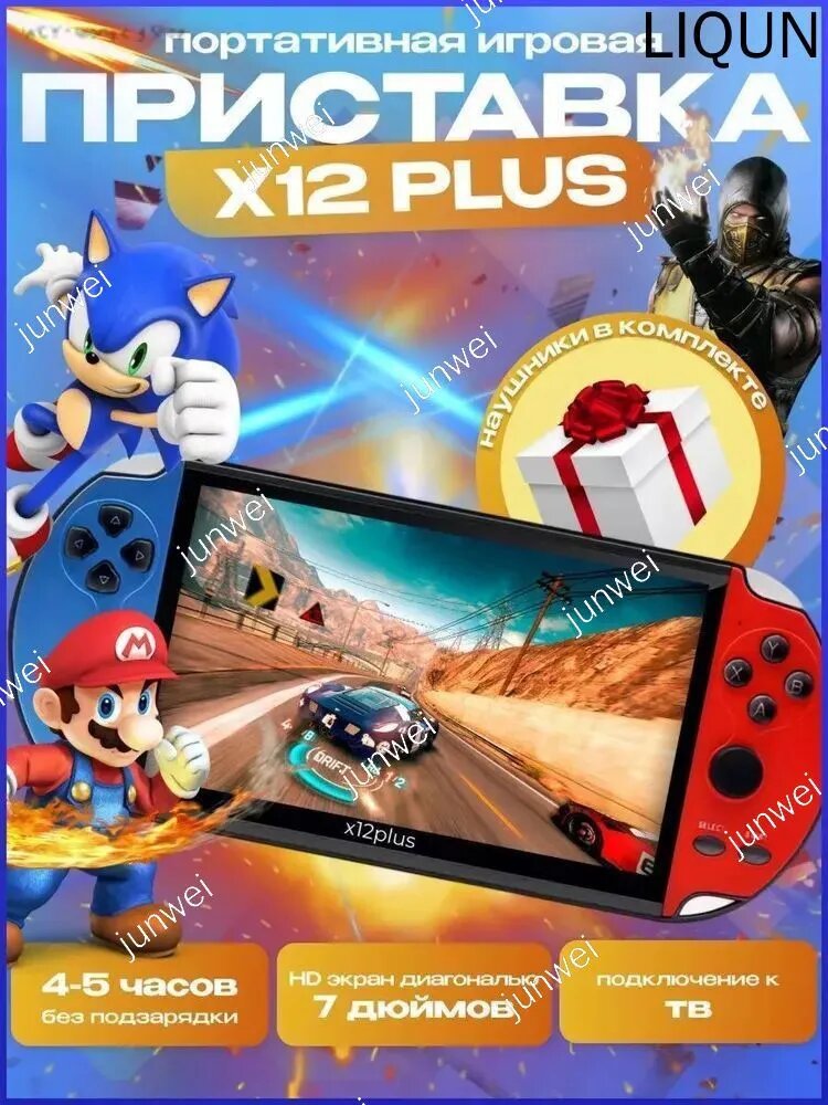 Портативная игровая приставка X12 PLUS с большим экраном , игровая консоль с играми 8-16-32 бит, Sega , Game Boy и др.