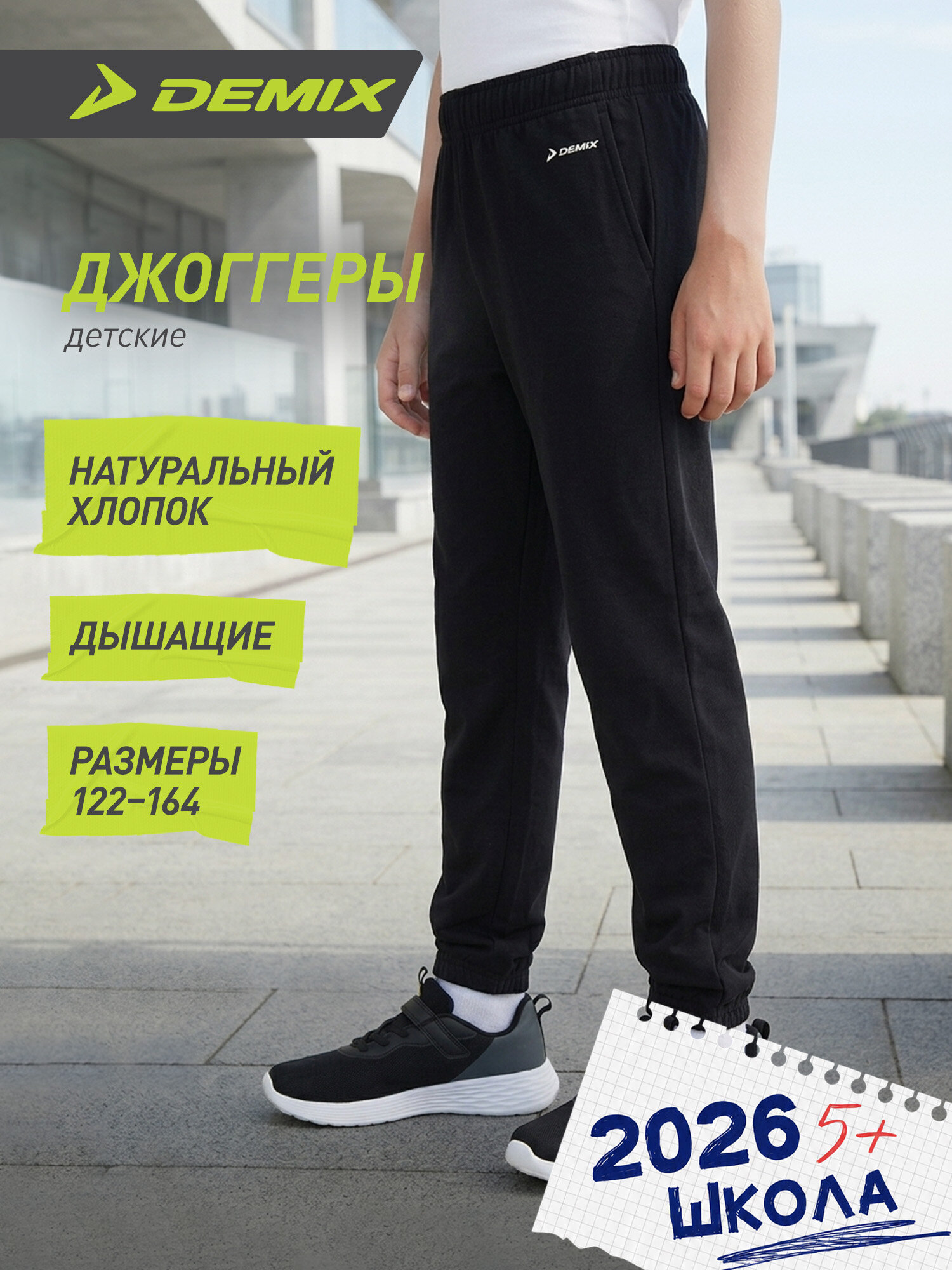 Брюки школьные Basic Boy's Pants