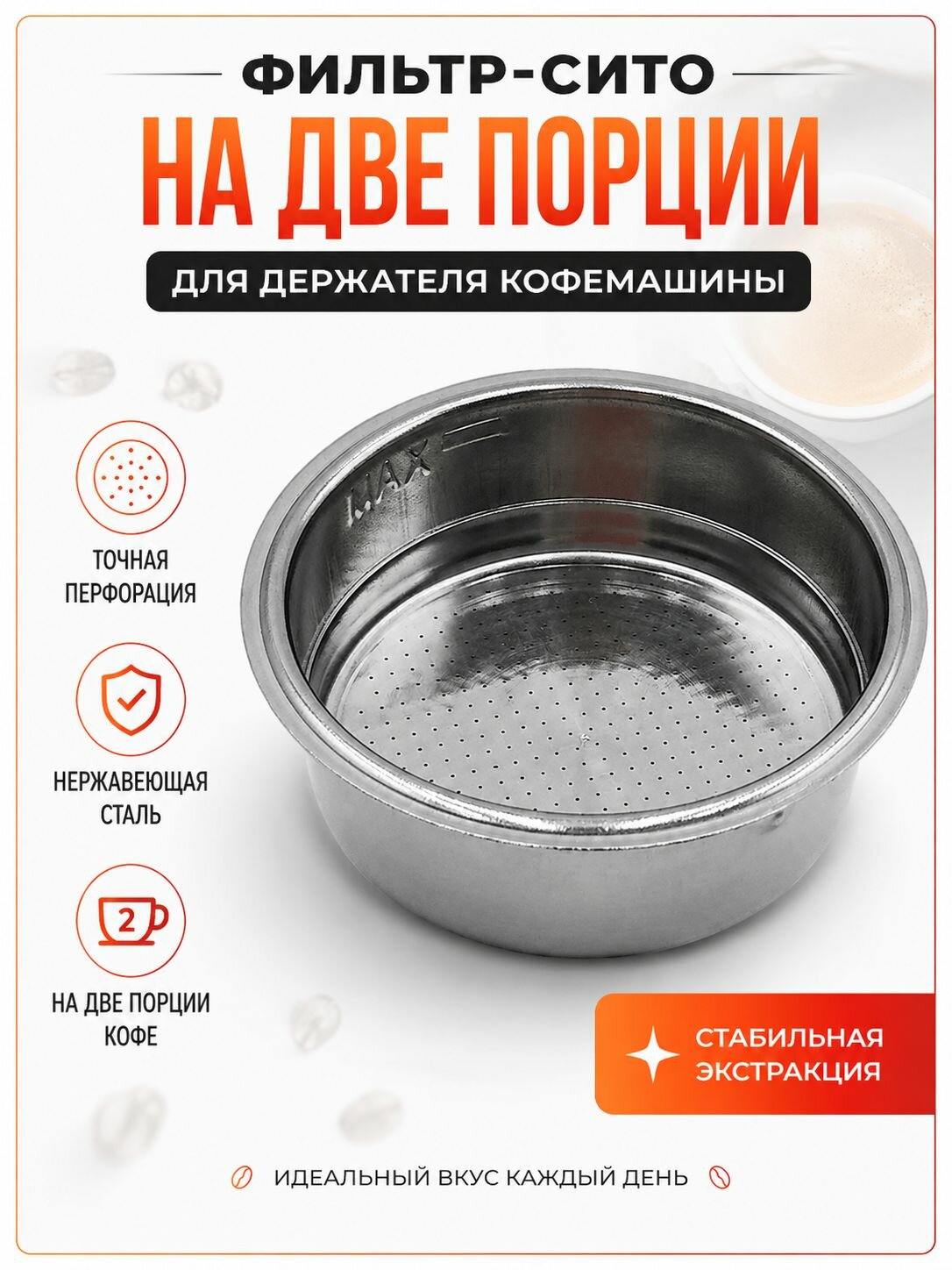 Фильтр сито на две порции для держателя кофемашины, чаша кофеварки