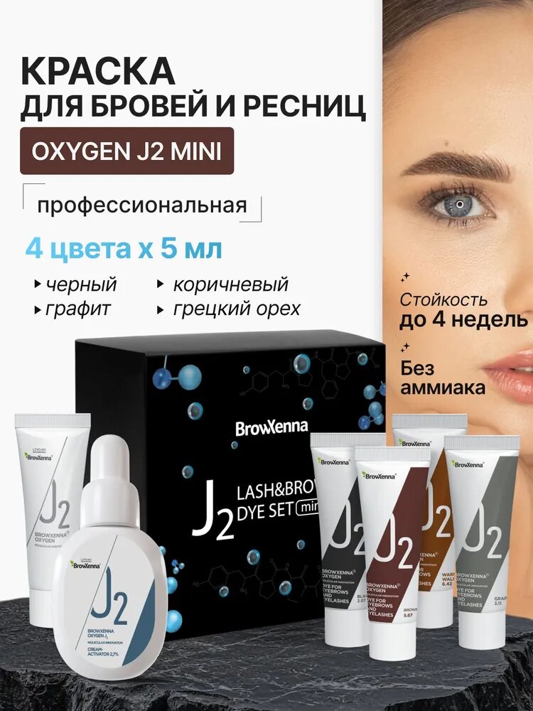 BrowXenna Набор Краска для бровей и ресниц OXYGEN J2 mini 4 цвета по 5мл
