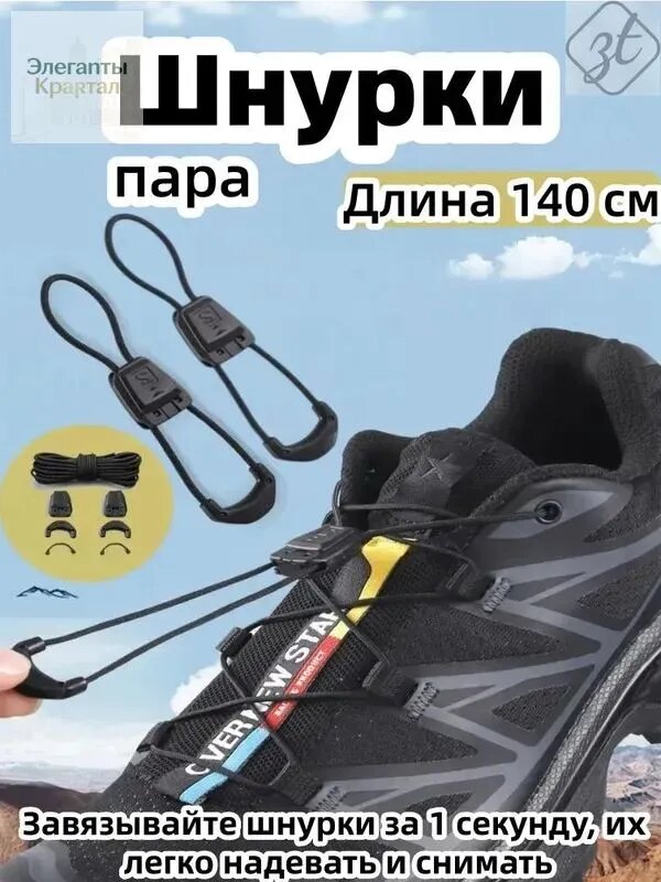 Шнурки